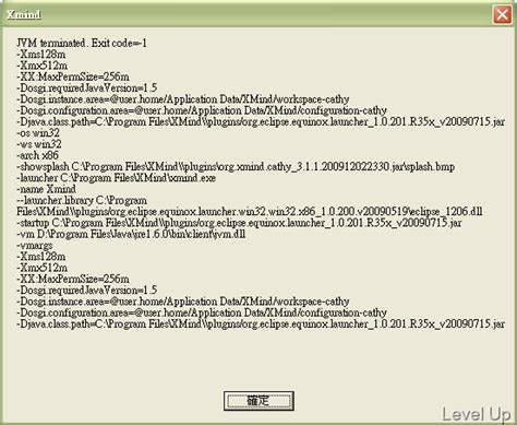 Xmind出現jvm Terminated Exit Code 1異常訊息的修復方法 Level Up 點部落