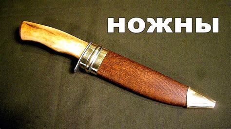Ножны из дерева своими руками. DIY wooden sheath. - YouTube