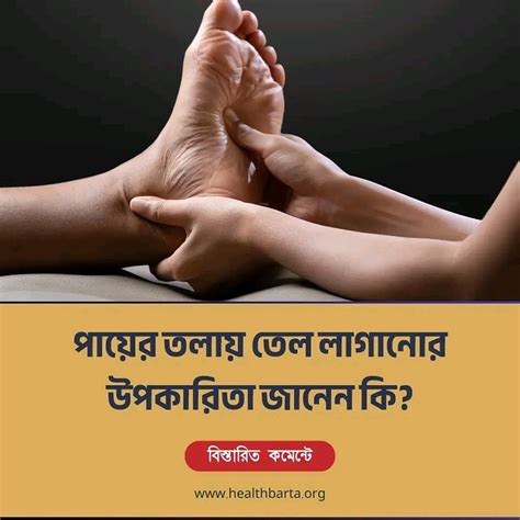 Health বার্তা পায়ের তলায় তেল লাগানোর উপকারিতা ১। একজন মহিলার নানার ৮৭ বছর বয়সে মৃত্যু