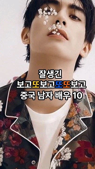 잘생긴 중국 남자 배우 10명 중 당신의 1위는 누구 Songweilong 송위룡 Youtube