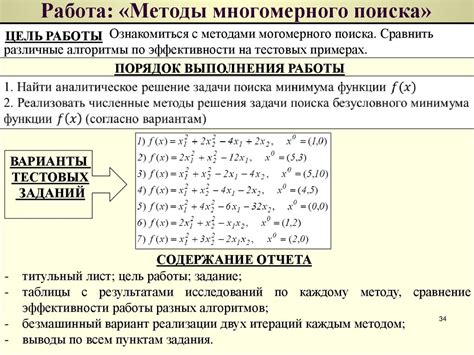Методы безусловной минимизации функций многих переменных презентация онлайн