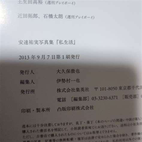 Yahooオークション 安達祐実 写真集 私生活 初版 帯付