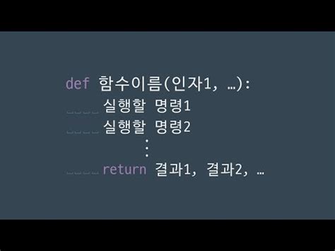 여러 개 돌려받기 미운코딩새끼 시간만에 끝내는 파이썬 기초 여러 개 돌려받기 미운코딩새끼 시간만에 끝내는 파이썬 기초
