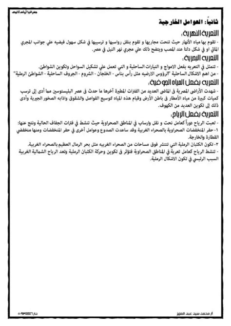 تلخيص جغرافيا أولي ثانوي الترم الأول للمراجعة النهائية في 15 صفحة شبابيك