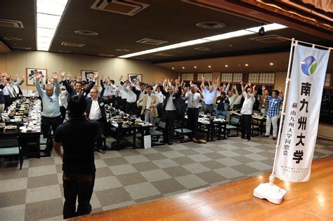 令和元年度 南九州大学同窓会通常総会講演会懇親会が開催されました