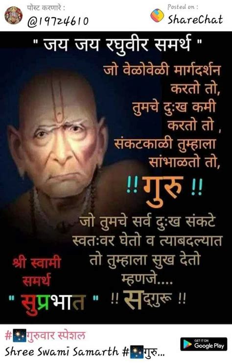 Pin By Prerana More On Swami Samarth Swami Samarth Movie Posters