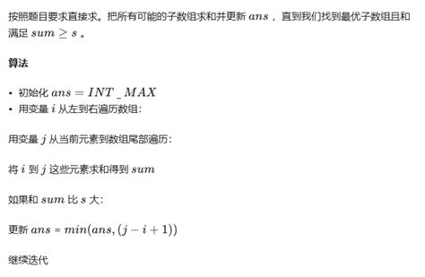 长度最小的子数组 Csdn博客