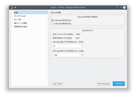 Kexec と Kdump システム分析／チューニングガイド Opensuse Leap 157