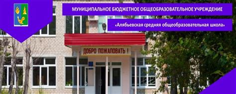 МБОУ Алябьевская СОШ Полное наименование организации Муниципальное бюджетное
