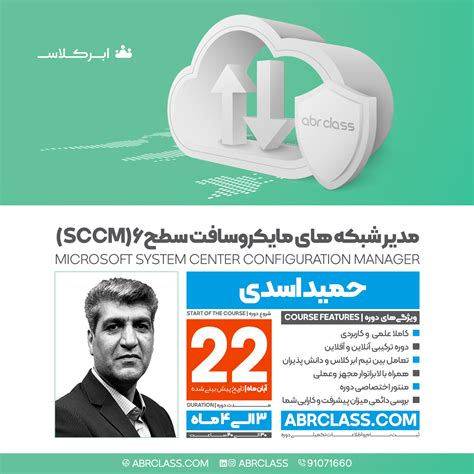 مدیر شبکه های مایکروسافتی سطح 6 Sccm اقساطی پلتفرم آموزش ابری
