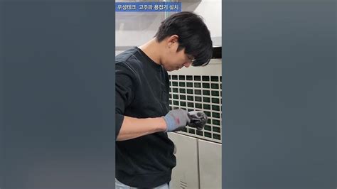 우성테크 고주파 용접기 설치시운전 산업용기계 브레이징 용접기 고주파 유도 가열 기계 담금질 어닐링 장비 구리 튜브 금속 히터 파이프 열처리 용해로 Youtube