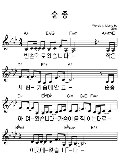 이권희 순종 악보 Ab 악보통
