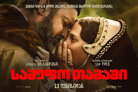 Cavea Ge სამეფო თამაში