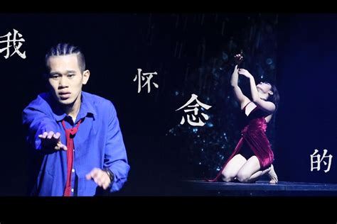 谨以此舞献给我们逝去的爱情我怀恋的上