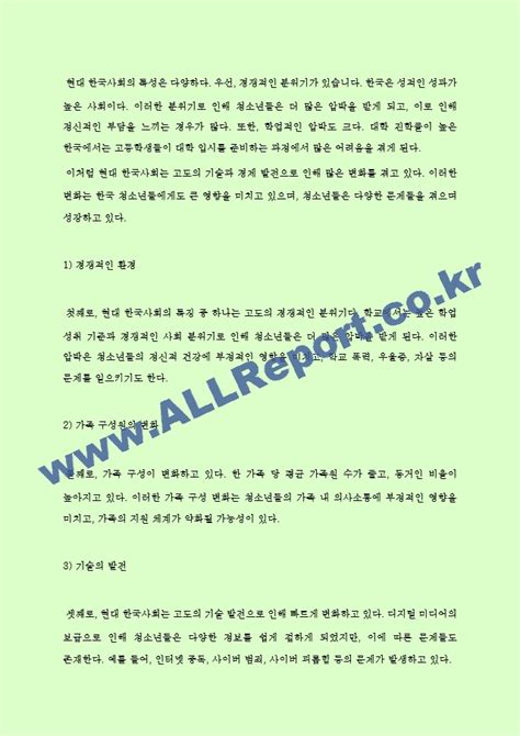 A＋현대 한국사회의 특성 중 한가 지를 선택하여 기술하고 청소년들이 현대 한국사회의 특성을 잘 극복하고 성취할 수 있도록 도울 수 있는 지도방법에 대해 자신의 견해를