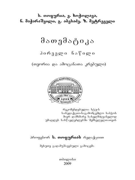 მათემატიკა ნაწილი I ს თოფურია Pdf