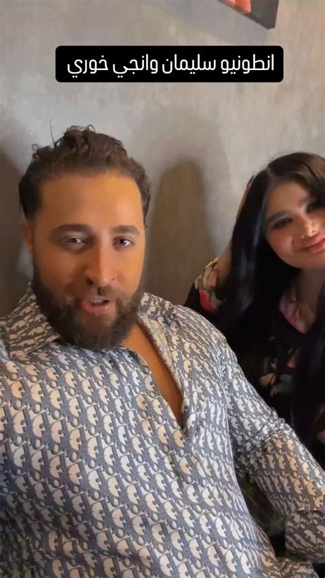 الينا انجل شاهد فيلم أنطونيو سليمان و أية خليف الجديد Facebook