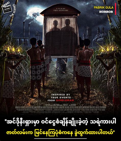 The Scenes ဟော်ရာရုပ်ရှင်ဆိုရင် အင်ဒိုကားတွေမှ ကြိုက်တဲ့ သူတွေအတွက