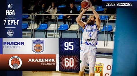 НБЛ България 7 Кръг 26 11 2022 Рилски спортист Академик Пловдив Youtube