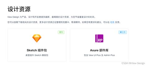 终于交作业了，view Design 的设计资源上线啦，免费哦 Csdn博客