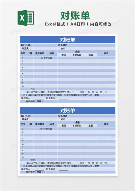 蓝色简约对账单模版excel模板下载熊猫办公