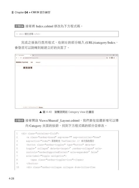 輕鬆自學aspnet Core Mvcnet 8：從建置到部署的web程式經典範例實作dm2375 深智數位股份有限公司