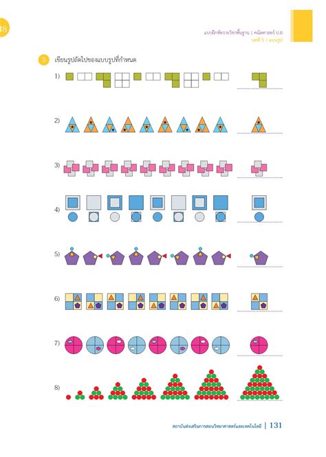 แบบฝึกหัด คณิตศาสตร์ ป 6 เล่ม 1 พร้อมเฉลย Kanavaro737 หน้าหนังสือ 141 พลิก Pdf ออนไลน์