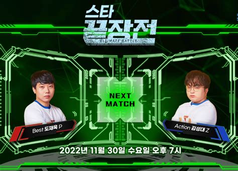 내일도 끝장전 스타크래프트 에펨코리아