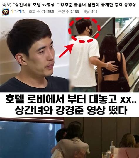 개웃긴 꿀잼 동영상 속보 상간녀랑 호텔 Xx영상 강경준 불륜녀 남편이 공개한 충격 동영상