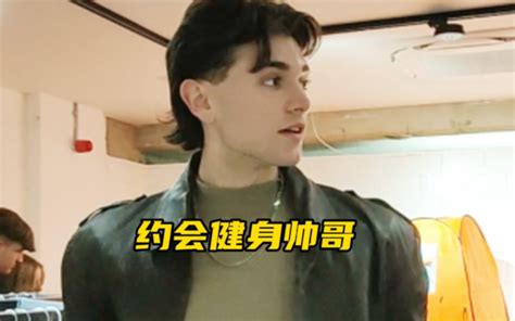 中国社牛女人是如何和健身帅哥约会的 李要红 李要红 哔哩哔哩视频