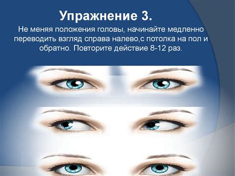 Гимнастика для глаз Online Presentation