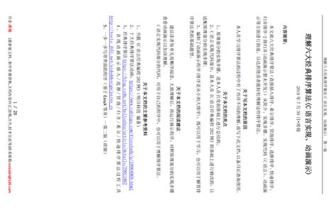 原创文档分享 理解六大经典排序算法 C语言实现动画演示 程序设计 上位机