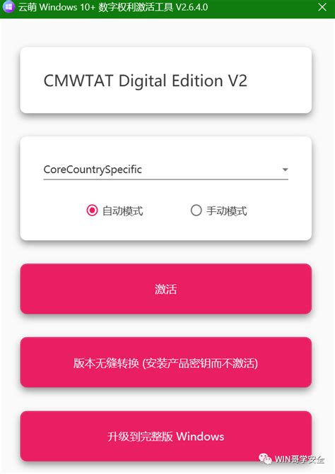 【软件分享】云萌 Windows 10 激活工具 V2640