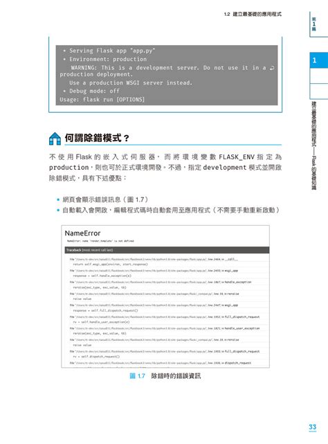 實戰Python Flask開發基礎知識x物件偵測x機器學習應用
