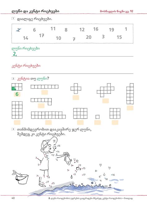 მე მიყვარს მათემატიკა მოსწავლის რვეული 1 ლი კლასი By ელფის გამომცემლობა Elf Publishing Issuu