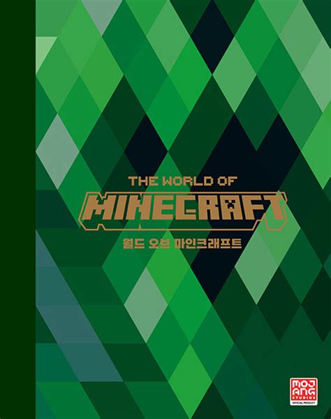 월드 오브 마인크래프트 Mojang Ab 알라딘