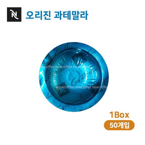 [네스프레소] 프로페셔널 오리진 과테말라 캡슐커피 50개입 New Coffee