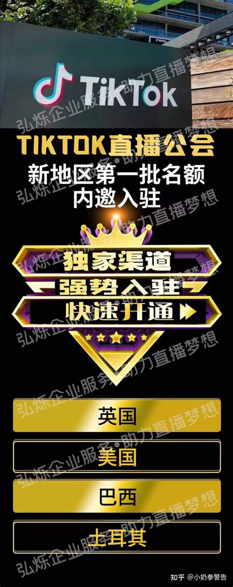 Tiktok直播公会入驻要求 知乎