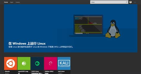 Windows 上使用Linux子系统 WSL Leon Chaunce 博客园