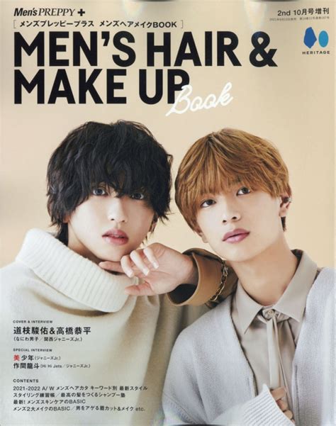 メンズプレッピープラス メンズヘアメイクbook【表紙：道枝駿佑＆高橋恭平 （なにわ男子）】 2nd編集部 Hmvandbooks