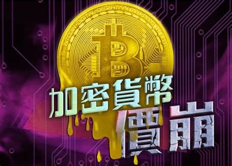 比特币曾失守54000美元 逾13万投资者爆仓 阿波罗新闻网