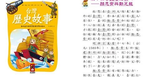 台灣歷史故事 閱讀我們的台灣 悅讀易 香港繪本館