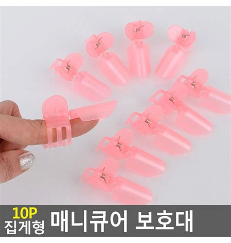 네일아트보조기구 집게형 매니큐어 네일가드 티몬