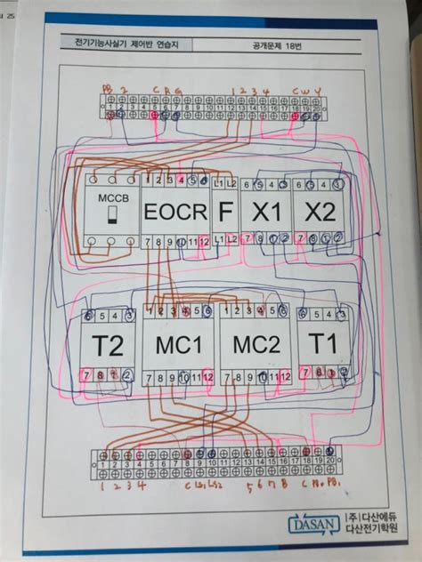 전기기능사실기 제어반 연습 공구없이하기 다산에듀 네이버 블로그