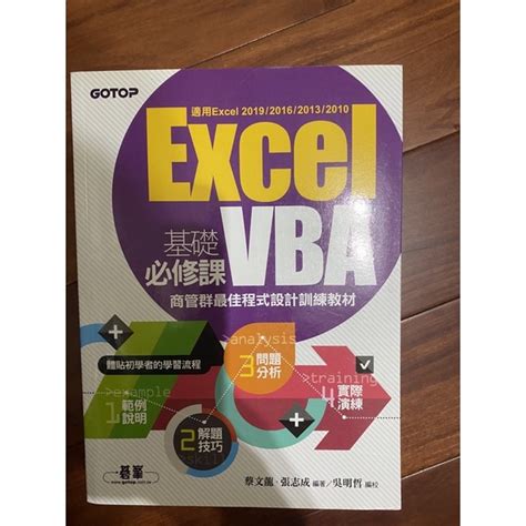 Excel Vba基礎必修課 程式設計東吳用書） 蝦皮購物