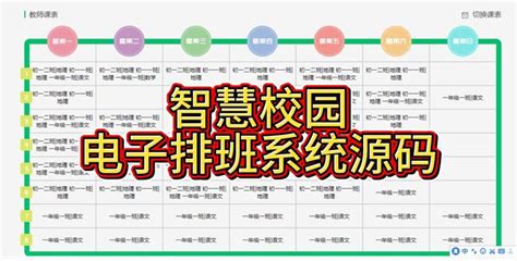 java智慧校园系统源码springboot vue智慧学校源码 微信小程序 电子班牌 知乎