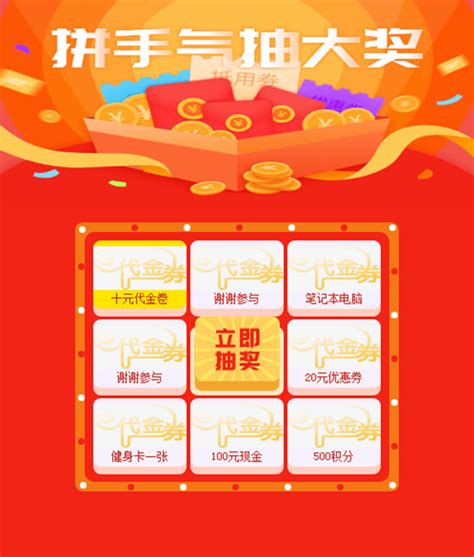 vue js手机九宫格抽奖代码 其他特效 站长图库