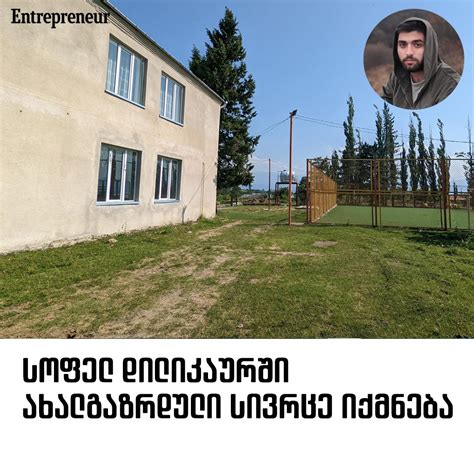 Entrepreneur Georgia On Linkedin „2 წლიანი მუშაობის შემდეგ გავიმარჯვე საგრანტო კონკურსში და სოფელ…