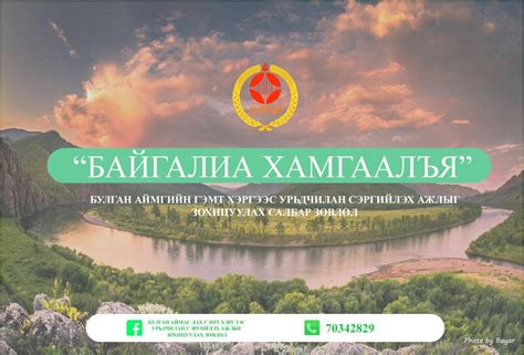 Аймгийн хэмжээнд Байгалиа хамгаалъя нэгдсэн арга хэмжээ зохион байгуулагдаж байна