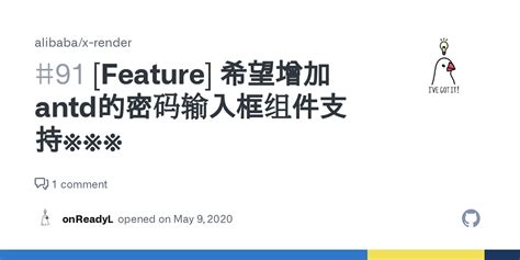 Feature 希望增加antd的密码输入框组件支持※※※ · Issue 91 · Alibabax Render · Github